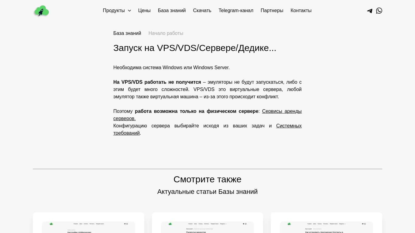 Запуск на VPS/VDS/Сервере/Дедике...