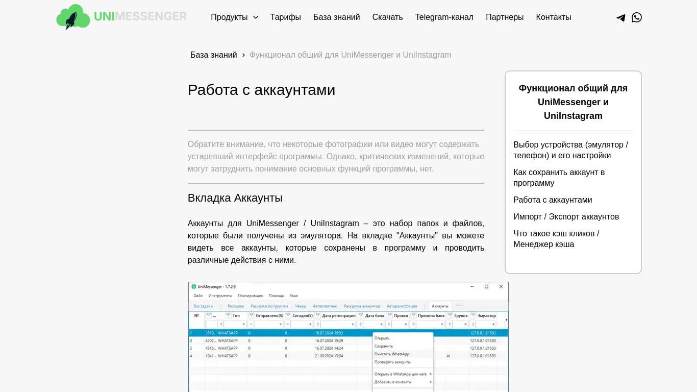 Работа с аккаунтами
